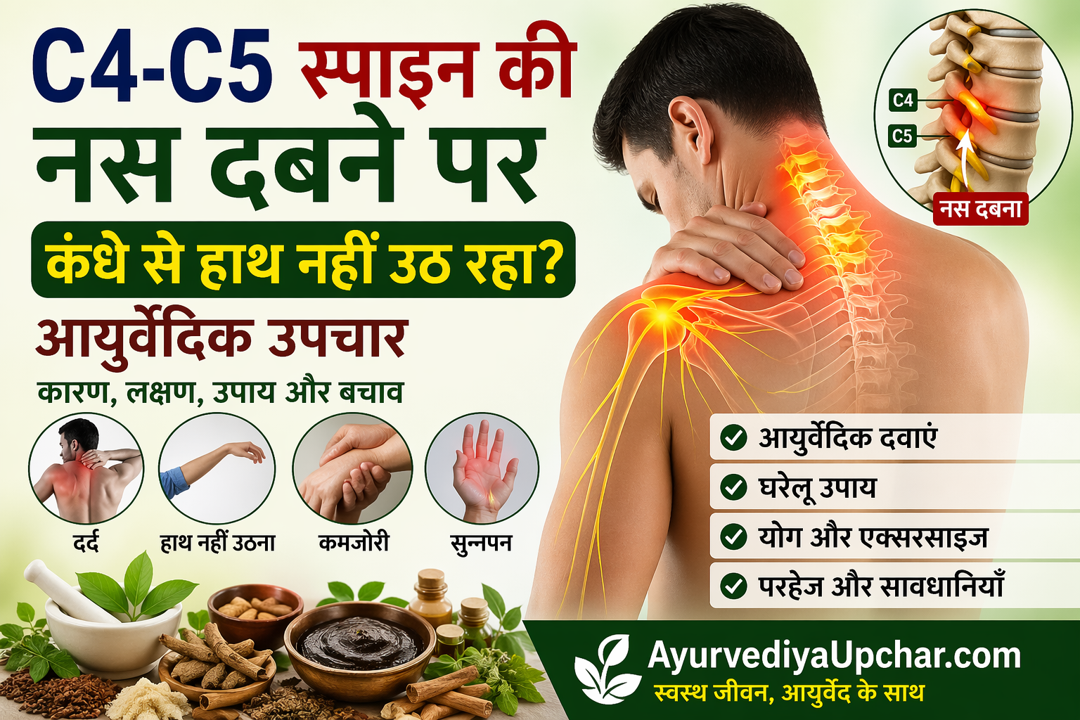 C4 C5 Spine Nerve Compression Ayurvedic Treatment | हाथ उठ नहीं रहा उपाय
